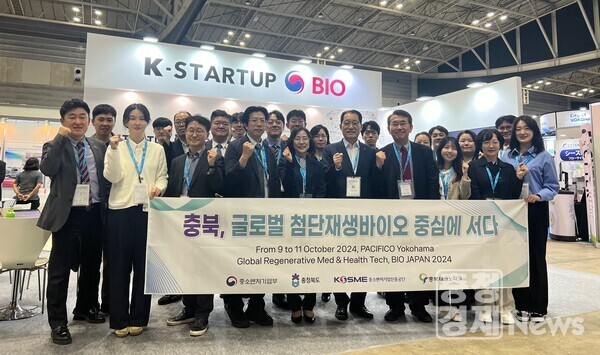 충북 첨단재생바이오, 'BIO JAPAN 2024' 참가